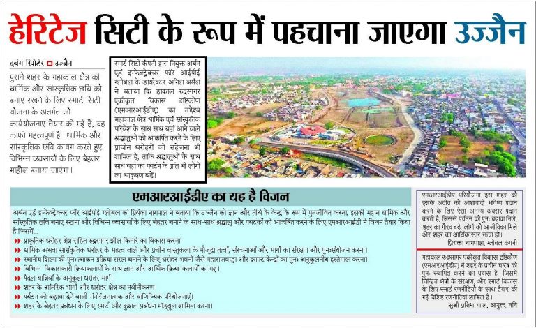 Exclusive coverage of MRIDA project implemented by IPE Global in Ujjain ...